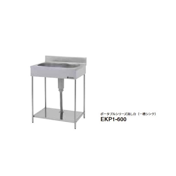 onedo/ワンド/旧マイセット 業務用厨房機器 EKP1-600 ポータブルシリーズ流し台 一槽シンク  間口600mm※画像はイメージです。代表写真の場合があります。カテゴリ：キッチン 業務用厨房機器 ポータブルシリーズメーカー：one...