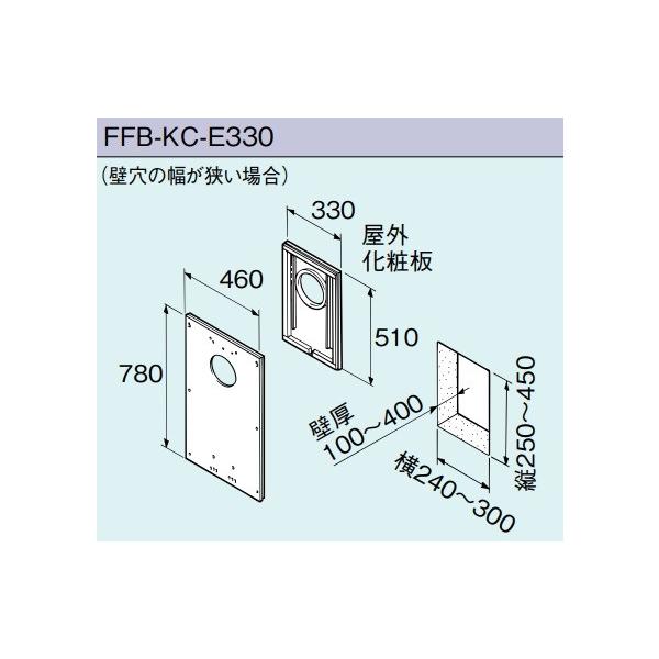ガス給湯器 部材 リンナイ　FFB-KC-E330　FFトップ化粧カバー カテゴリ：ガス給湯器 ガスふろ給湯器 部材メーカー：リンナイ Rinnai型番：ffb-kc-e330 / ffbkce330※画像はイメージです。代表写真の場合があ...