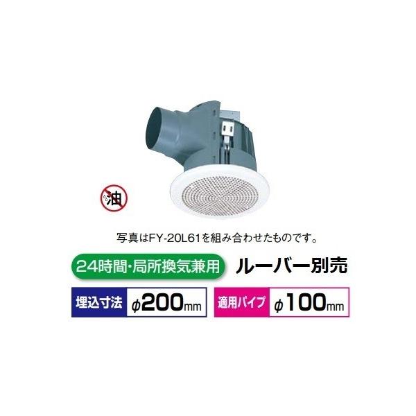 パナソニック 換気扇 丸形天井埋込換気扇 【FY-20MB1】 まる天　低騒音形  樹脂製本体　ルーバー別売タイプ 換気扇　パナソニック（Panasonic）　天井埋込形換気扇　FY20MB1※画像はイメージです。代表写真の場合があります。...