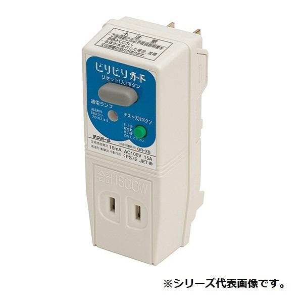 テンパール工業　GRXB1515B　ビリビリガード 地絡保護専用 プラグ形漏電遮断器 OCなし 30AF 2P0E 100V 15A 15mA ブルー カテゴリ：電設資材 漏電遮断器メーカー：テンパール工業 Tempearl型番：GRXB1...