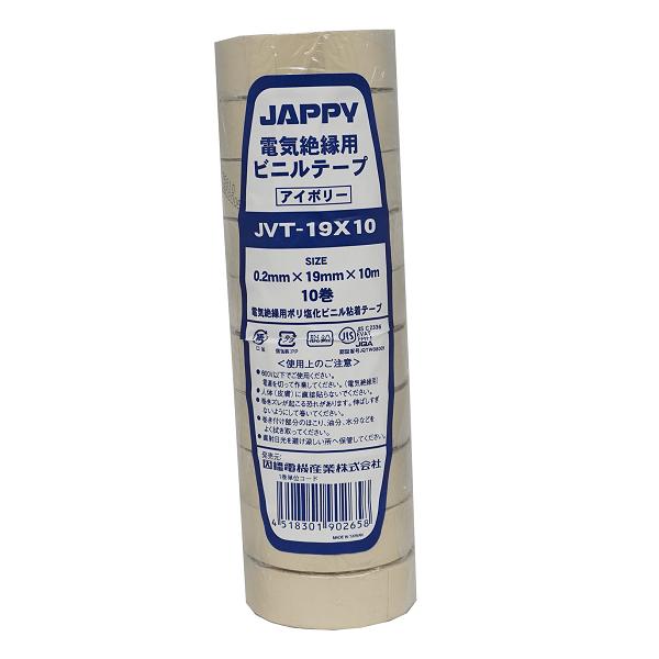 JAPPY/ジャッピー JVT 19×10（アイボリー） ビニルテープ 10m 1セット10巻入り  ※画像はイメージです。代表写真の場合があります。カテゴリ：電設資材 絶縁テープメーカー：因幡電機産業 JAPPY型番：JVT 19×10（...