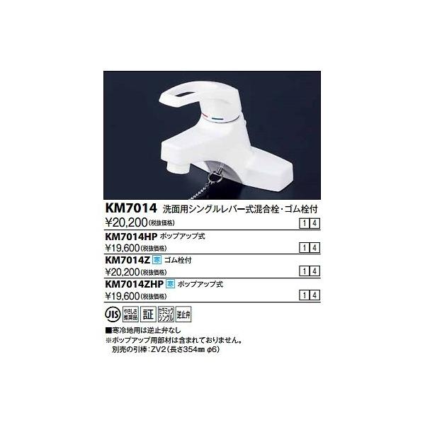 価格.com - KVK シングル混合栓 ポップアップ式(寒冷地用) KM7014ZHP (水栓金具) 価格比較