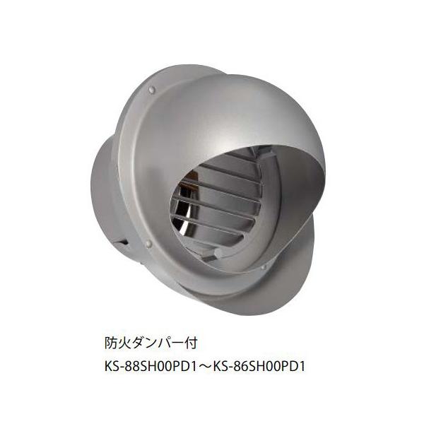 ナスタ　KS-87SH00PD1-SV　屋外換気口 ステンレス／水受けカラータイプ スパイラル管(内径φ125)用 防火ダンパー72℃ 受注生産カテゴリ：換気ベンチレーション屋外換気口 居室換気用メーカー：ナスタ NASTA型番：KS-87...