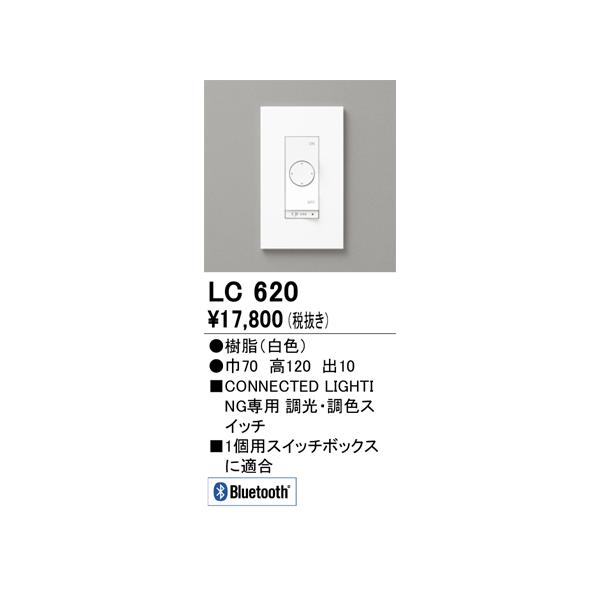 オーデリック　LC620　コントローラー 調光・調色コネクテッドスイッチ Bluetooth ホワイトカテゴリ：照明器具 コントローラーメーカー：オーデリック ODELIC型番：lc620※画像はイメージです。代表写真の場合があります。※※...