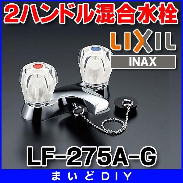 価格.com - LIXIL INAX Gハンドル 2ハンドル混合水栓 LF-275A-G (水栓金具) 価格比較