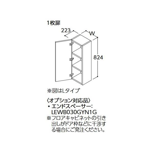 TOTO サイドキャビネット 【LYWB025GN R/L 1A】 サクア 1枚扉 間口250 扉カラー ホワイト 受注生産品 カテゴリ：洗面所 洗面化粧台サクアメーカー：TOTO型番：LYWB025GNR1A / LYWB025GNL1A...