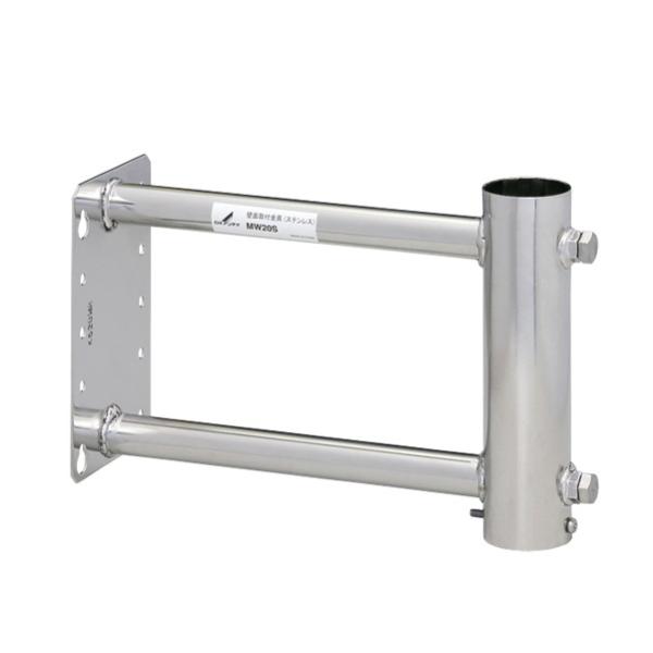 DXアンテナ　MW20S　アンテナ設置金具 壁面取付金具(ステンレス) カテゴリ：アンテナ 家庭用アンテナ設置金具メーカー：DXアンテナ型番：MW20S※画像はイメージです。代表写真の場合があります。※※※※※※※※※※※※※※※※※※※※...