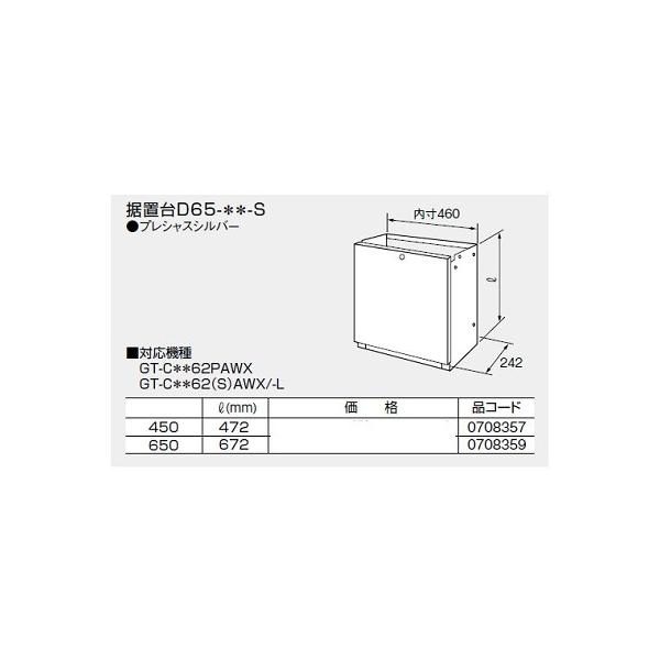 給湯器 部材 ノーリツ 【据置台D65-650-S 0708359】 672Ｌ(mm) カテゴリ： ガス給湯器 ガスふろ給湯器 給湯器　部材 メーカー：ノーリツ NORITZ型番：0708359※画像はイメージです。代表写真の場合があります...