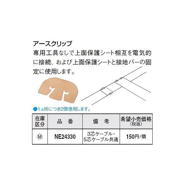 電設資材 パナソニック　NE24330　アースクリップ 3芯ケーブル・5芯ケーブル共通カテゴリ：照明器具 電設資材 機器用配線器具メーカー：Panasonic パナソニック型番：ne24330※画像はイメージです。代表写真の場合があります。...