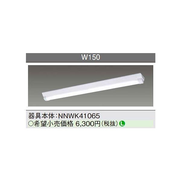 パナソニック　NNWK41065　一体型LEDベースライト 天井直付型 器具本体 40形 Dスタイル W150 防湿型・防雨型 ライトバー別売カテゴリ：照明器具 施設照明 LEDベース照明 一体型LEDベースライトメーカー：Panasoni...