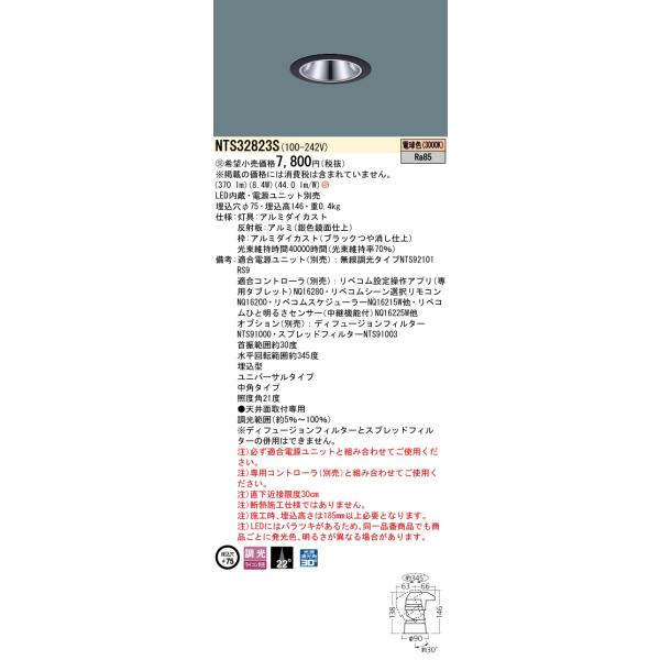 パナソニック NTS32823S ユニバーサルダウンライト 埋込穴φ75 LED(電球色) 天井埋込型 中角22度 TOLSO LiBecoM 電源ユニット別売 ブラック 受注品※画像はイメージです。代表写真の場合があります。カテゴリ：照明...