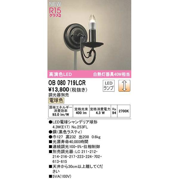 オーデリック　OB080719LCR(ランプ別梱)　ブラケットライト 調光 調光器別売 LEDランプ 電球色 黒色ラスティ※画像はイメージです。代表写真の場合があります。カテゴリ：照明器具 ブラケットライトメーカー：オーデリック ODELI...