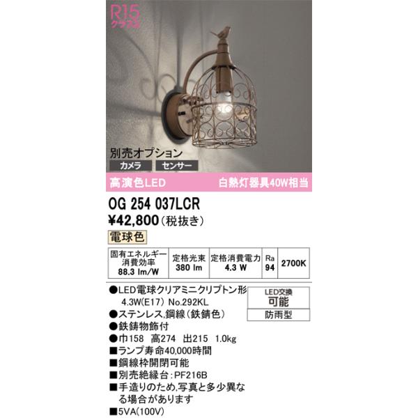 オーデリック　OG254037LCR(ランプ別梱)　エクステリア ポーチライト LEDランプ 電球色 別売センサー対応 防雨型 鉄錆色※画像はイメージです。代表写真の場合があります。カテゴリ：照明器具 エクステリア ポーチライトメーカー：オ...