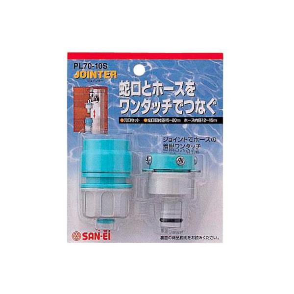 三栄水栓 元口セット 【PL70-10S】 ガーデニング　三栄水栓　ホースツギテ　 三栄水栓 SANEI SAN-EI 蛇口 pl70-10s PL7010S pl7010s※画像はイメージです。代表写真の場合があります。※※※※※※※※※...