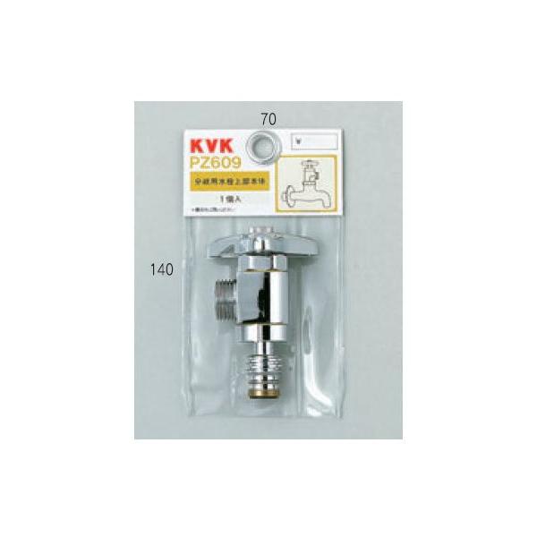 価格.com - KVK 分岐用水栓上部本体 PZ609 (水栓金具) 価格比較