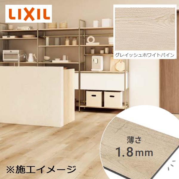 LIXIL SD-UF1801-MAFF グレイッシュホワイトパイン リノバ うわばReフロア 24枚/ケース リフォーム専用床材 151.5×909×1.8mm※画像はイメージです。代表写真の場合があります。カテゴリ：建材 壁材 フローリ...