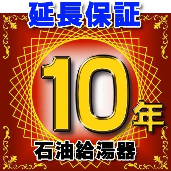 石油給湯器 延長保証 10年 対象商品と同時にご購入のお客様のみの販売となります※画像はイメージです。代表写真の場合があります。※※※※※※※※※※※※※※※※※※※※※※※※※※※※※※※※※※※　　　【！！！　必ずご覧ください　！！！】...