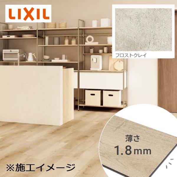LIXIL SH-UF1801-MAFF フロストクレイ リノバ うわばReフロア 24枚/ケース リフォーム専用床材 151.5×909×1.8mm※画像はイメージです。代表写真の場合があります。カテゴリ：建材 壁材 フローリング リノバ...