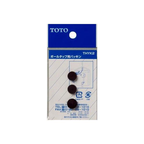 トイレまわり取り替えパーツ TOTO　THYK2　バルブ用パッキン ※画像はイメージです。代表写真の場合があります。※※※※※※※※※※※※※※※※※※※※※※※※※※※※※※※※※※※　　　【！！！　必ずご覧ください　！！！】　配送地域や...