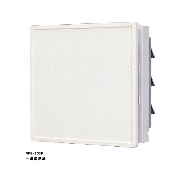 東芝 換気扇 一般換気扇 【VFH-25SP】 25cm インテリアパネル形・連動式 換気扇　東芝　一般換気扇　VFH25SP vfh-25sp vfh25sp参考：VFH-25SPC の後継品※すべての条件において後継品としての互換性があ...