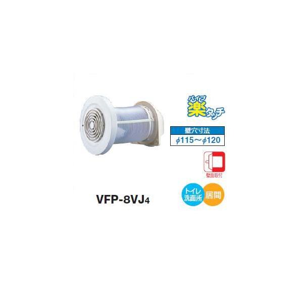 東芝 換気扇 パイプ用ファン 【VFP-8VJ4】 圧力形パイプ用 フルセットタイプ 換気扇　東芝　パイプ用ファン　VFP8VJ4 vfp-8vj4 vfp8vj4参考：VFP-8VJ の後継品※すべての条件において後継品としての互換性があ...