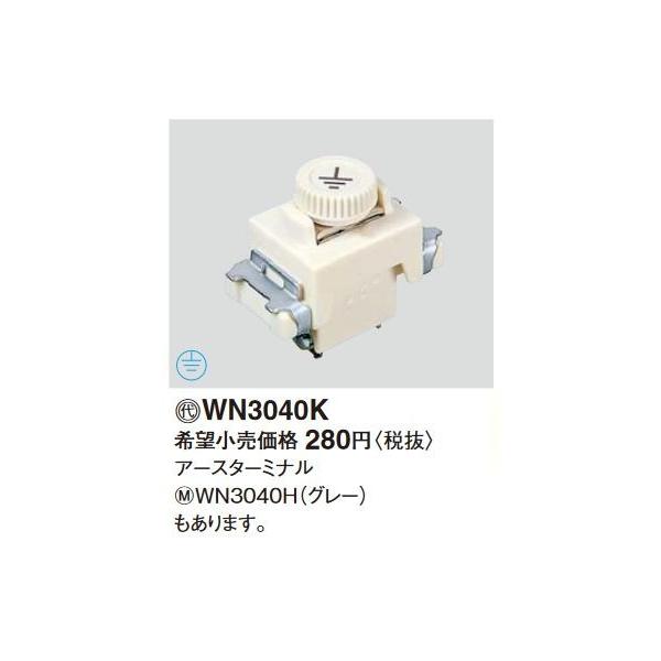 電設資材 パナソニック　WN3040K(発注単位：10)　アースターミナルカテゴリ:電設資材 プレートメーカー:Panasonic パナソニック商品番号:WN3040K wn3040k※画像はイメージです。代表写真の場合があります。※※※※...