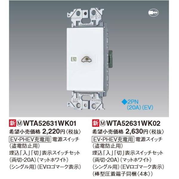電設資材 パナソニック　WTA52631WK02　アドバンスシリーズ 埋込「入」「切」表示スイッチセット マットホワイト 棒型圧着端子同梱4本カテゴリ：照明器具 電設資材 アドバンスシリーズ配線器具メーカー：パナソニック Panasonic...