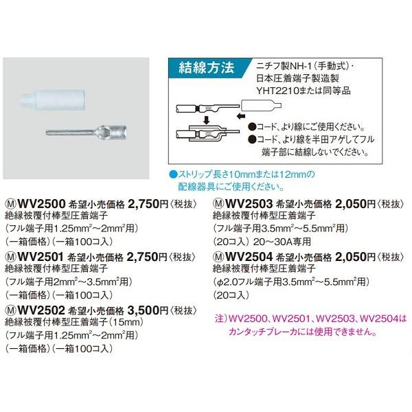 電設資材 パナソニック　WV2501　絶縁被覆付棒型圧着端子(フル端子用2 - 3.5mm2)カテゴリ：照明器具 パナソニック 電設資材 コンセントメーカー：Panasonic パナソニック型番：wv2501※画像はイメージです。代表写真の...