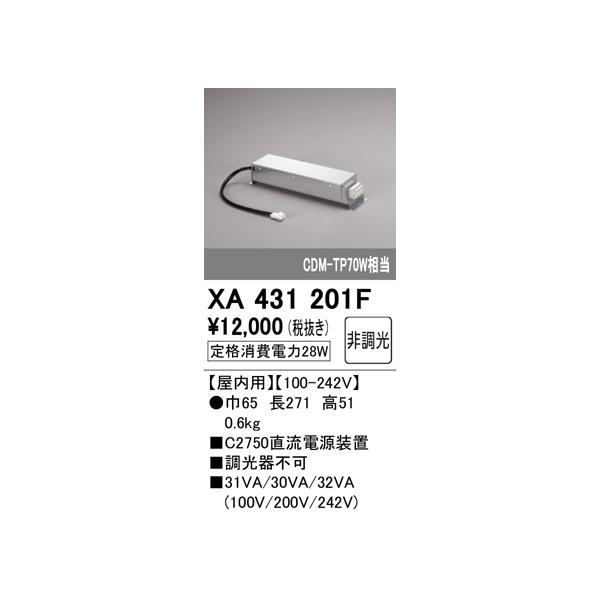 オーデリック　XA431201F　ダウンライト PLUGGED 別売電源装置 C2750 非調光カテゴリ：照明器具 ダウンライト 部材メーカー：オーデリック ODELIC型番：xa431201f※画像はイメージです。代表写真の場合があります...