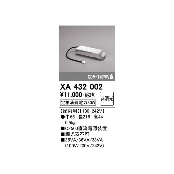 オーデリック　XA432002　ダウンライト PLUGGED 別売電源装置 C2500 非調光カテゴリ：照明器具 ダウンライト 部材メーカー：オーデリック ODELIC型番：xa432002※画像はイメージです。代表写真の場合があります。※...