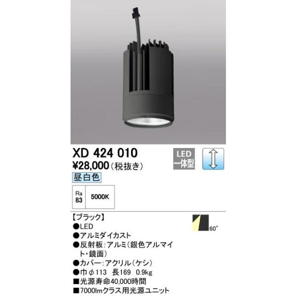 オーデリック　XD424010　交換用光源ユニット PLUGGED G-class C7000シリーズ専用 LED一体型 昼白色 ブラックカテゴリ：照明器具 ダウンライトメーカー：オーデリック ODELIC型番：XD424010※画像はイメ...