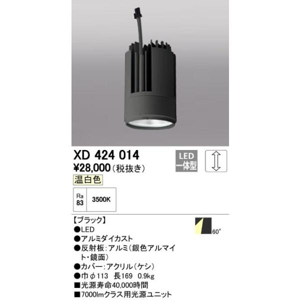 オーデリック　XD424014　交換用光源ユニット PLUGGED G-class C7000シリーズ専用 LED一体型 温白色 ブラックカテゴリ：照明器具 ダウンライトメーカー：オーデリック ODELIC型番：XD424014※画像はイメ...