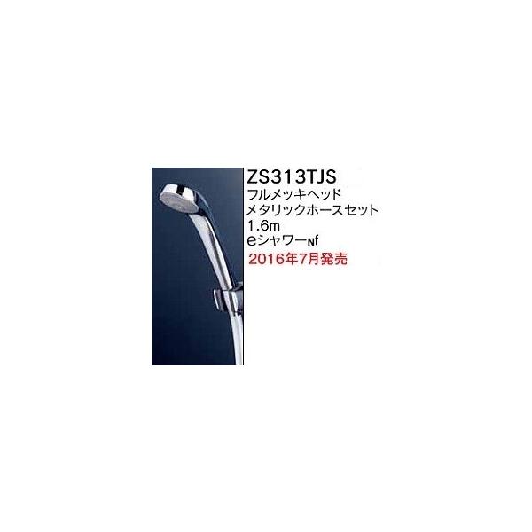 水栓部品 KVK　ZS313TJS　定流量弁付シャワーヘッド(メッキ) メタリックホースカテゴリ：水栓金具 部品メーカー：KVK型番：ZS313TJS※画像はイメージです。代表写真の場合があります。※※※※※※※※※※※※※※※※※※※※※...