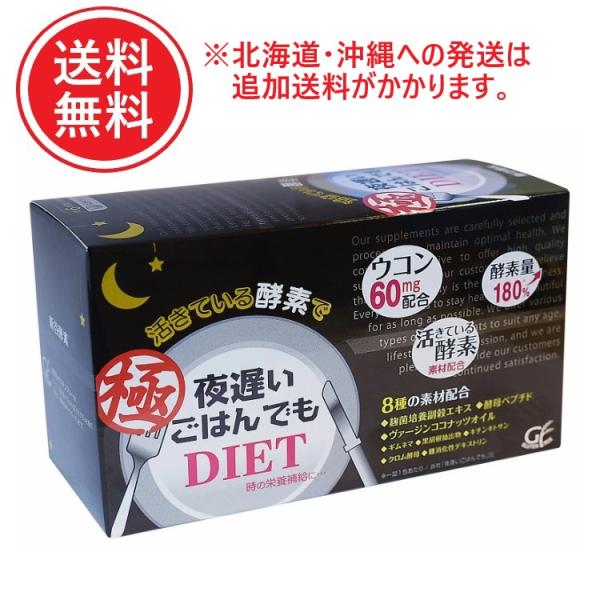 ●夜遅いごはんでもシリーズの中で酵素量NO.１！活きている酵素720、グルテンフリー新谷酵素が新開発したオリジナル酵素「麹菌培養副穀エキス末」と、7種類のサポート成分を配合！自然の素材をまるごと使った、活きている酵素 夜遅いごはんでもシリー...