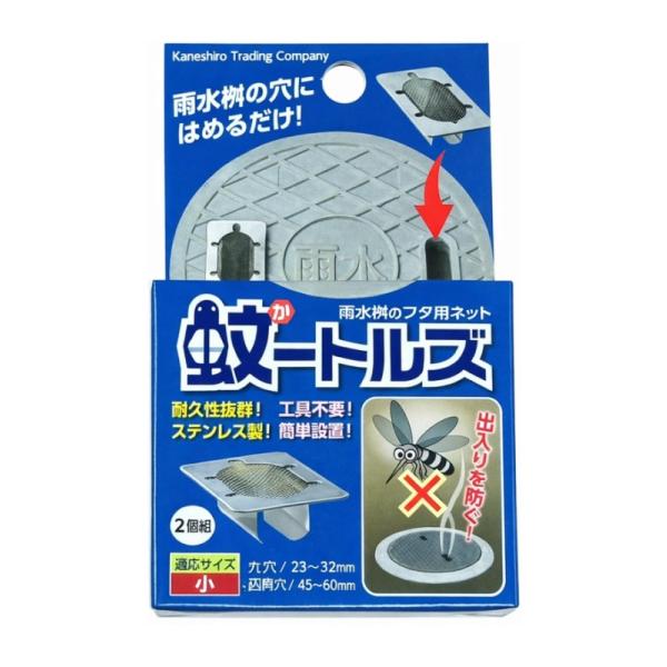 雨水桝にはめて蚊の発生を防ぐ必須アイテムです。●雨水桝の蓋にはめるだけで下に発生する蚊を出さないようにします。●雨水桝に入るゴミも防ぎます。材質：ステンレス製大(穴幅19〜25mm　穴長さ60〜80mm)小(穴幅23〜32mm　穴長さ45〜...