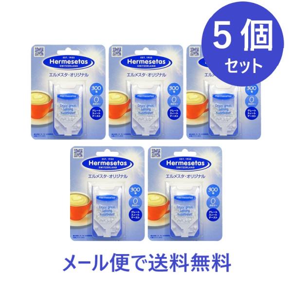 ●エルメスタは、ノンカロリー甘味料です。さわやかな甘さでカロリーはゼロ。ですからウェイトコントロールを心がけている方にもぴったりです。●携帯に便利なコンパクトケース入り。ハンドバックやポケットに入れて、いつでも気軽にお使いください。