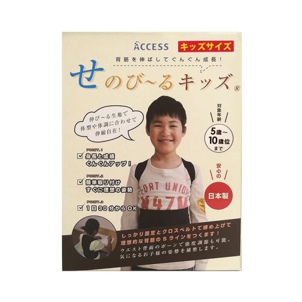 宿題をする時、テレビを見る時、ゲームをする時、お子様の姿勢が気になる方へ。姿勢の悪さがもたらす影響として、集中力の低下(学力低下)や運動能力の低下などが挙げられます。正しい姿勢を子供の時にしっかりと記憶させるために、この「せのび〜るキッズ」...