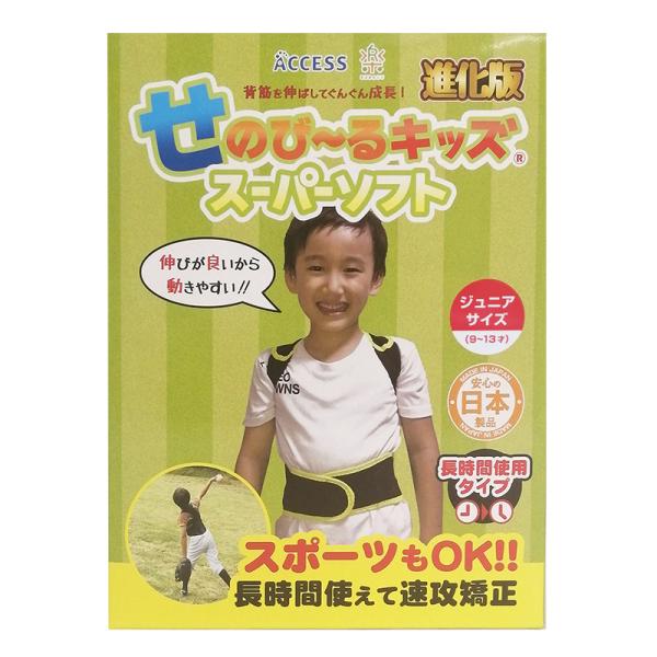 長時間使えて楽々矯正。 締め付けがきつくないので負担が少なく、着け心地が向上しました。メッシュ加工で通気性も抜群。 理想的な姿勢を身につけてグングン成長。