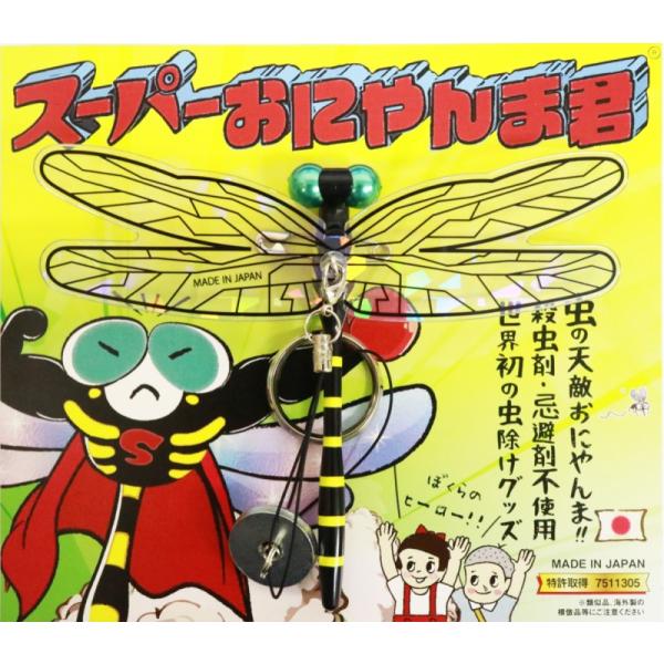 ◆虫の天敵、パワーアップ!!　殺虫剤・忌避剤を使用しない世界初の虫除け。特性はそのままに、2WAYタイプの新形状にパワーアップしました。オニヤンマの主食は昆虫（ハエ・蜂・アブ等）昆虫の天敵はオニヤンマ。※オニヤンマの性質によるもの虫が嫌がる...