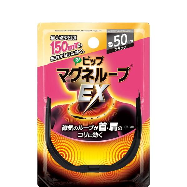 【ゆうパケット（300円）対応　１〜3個まで】【代金引換不可/日時指定不可】ピップ　マグネループEX（ブラック）50cm　高磁力タイプ