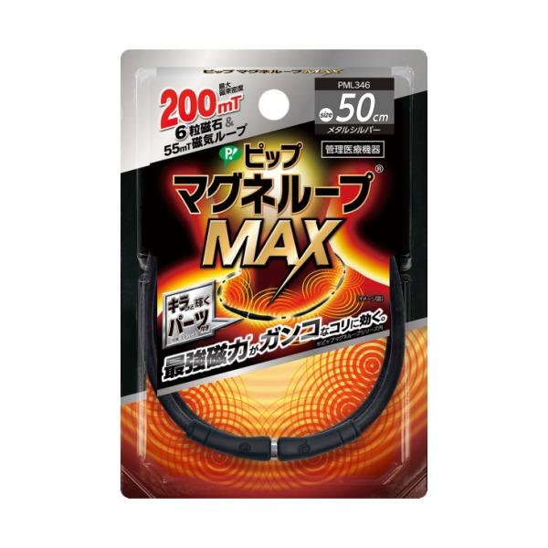 国内最大磁力200ミリテスラ最強磁力のループがガンコなコリに効く!●シンプルで洗練されたメタルシルバーのトップパーツ付き●磁力のループが首・肩の血行を改善し、コリに効く。●最大磁束密度200ミリテスラの磁力を6粒内蔵。●ループ全体から最大磁...