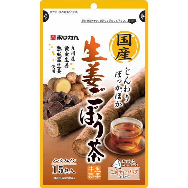 あじかんのおいしい「焙煎ごぼう茶」に「ショウガオール」のパワーをプラス。あじかんでは、ごぼうを皮ごと加熱・感想させることで、皮のえぐみを抑え、甘味成分を増やすことに成功。また、皮の周りにあるクロロゲン酸の力を、加熱後に独自技術でじっくり焙煎...