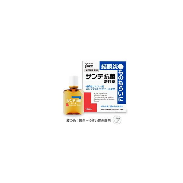 サンテ抗菌新目薬は、抗菌剤である持続性サルファ剤（スルファメトキサゾール）を配合した目薬です。粘稠化剤HPMC（ヒプロメロース）を配合して目の中の滞留時間を長くしたことにより、スルファメトキサゾールの抗菌力を高めました。さらに、目のかゆみ、...