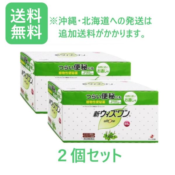 ※メーカーリニューアルでパッケージ自然切替となります。新ウィズワンは，食物繊維（プランタゴ・オバタ種皮）と生薬（センノシド，カスカラサグラダ）を配合した，自然に近いお通じを促す便秘薬です。●おだやかに作用しますので，便秘薬を初めて使用される...