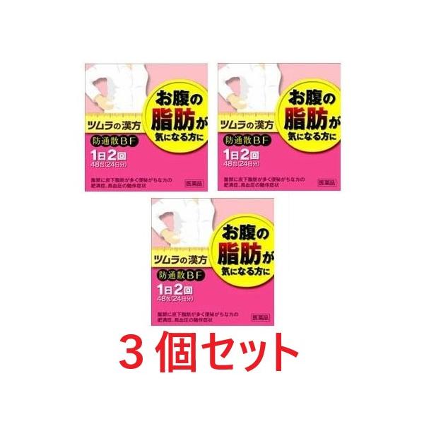 「肥満体質」、「便秘」等を改善します。【商品説明】『ツムラ漢方防風通聖散エキス顆粒』は、「防風通聖散」から抽出したエキスより製した服用しやすい顆粒です。【効能・効果】腹部に皮下脂肪が多く便秘がちなものの次の諸症高血圧の随伴症状(どうき・肩こ...