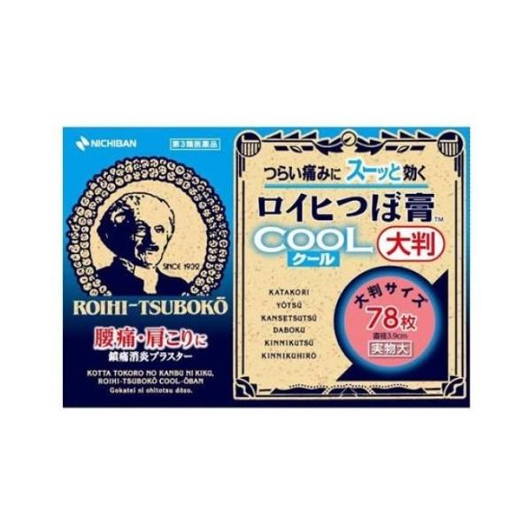 【商品説明】●ロイヒつぼ膏クールは、有効成分のサリチル酸メチル、l-メントールなどの鎮痛消炎成分が肩こり、腰・関節・筋肉のつらい痛みにすぐれた効果をあらわします。●ひとりで簡単に貼れる、目立たない小型の丸形プラスターです。●伸縮性があるので...