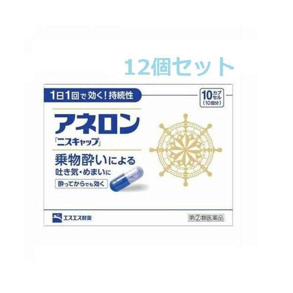 【商品説明】●アネロン「ニスキャップ」は、乗物酔いによる吐き気・めまい・頭痛といった症状の予防・緩和にすぐれた効果をあらわすカプセル剤です。●5種類の有効成分を配合。1日1回1カプセルで効く持続性製剤です。●食前・食後にかかわらず服用できま...