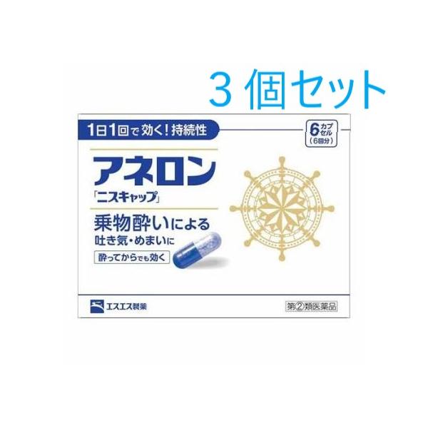 【商品説明】●アネロン「ニスキャップ」は、乗物酔いによる吐き気・めまい・頭痛といった症状の予防・緩和にすぐれた効果をあらわすカプセル剤です。●5種類の有効成分を配合。1日1回1カプセルで効く持続性製剤です。●食前・食後にかかわらず服用できま...