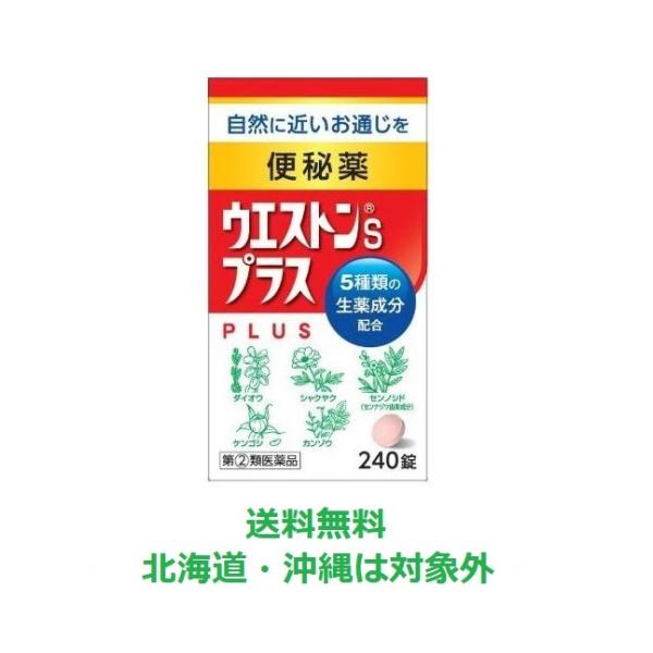 便秘は肌あれ，吹出物の原因となるばかりでなく，腹部膨満，頭重，食欲不振などの不快な症状を伴います。そのため，なるべく早く自然なお通じを回復する必要があります。ウエストンSプラスはフィルムコーティングを施した錠剤で，弱った腸のぜん動運動を活発...