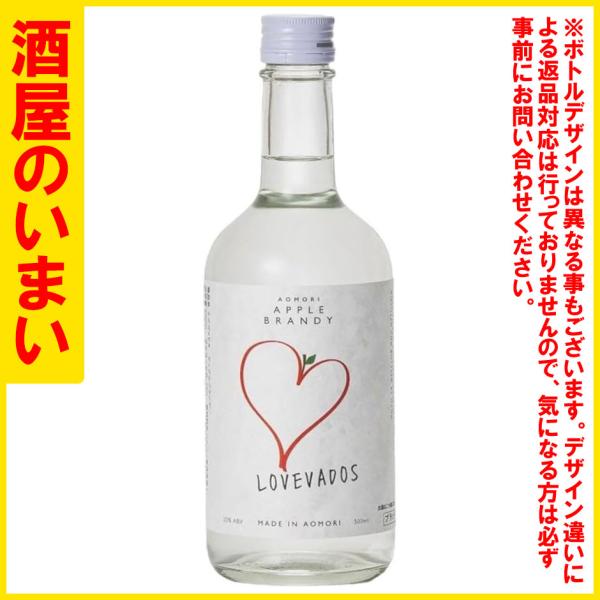 「サンアップル醸造 LOVEVADOS APPLE BRANDY 25度」はりんご農家が一から作ったアップルブランデーです。りんご・酵母・水はすべて青森産。サンアップル醸造の近隣農家で栽培した青森県産りんごに白神山地から採取した野性酵母で発...